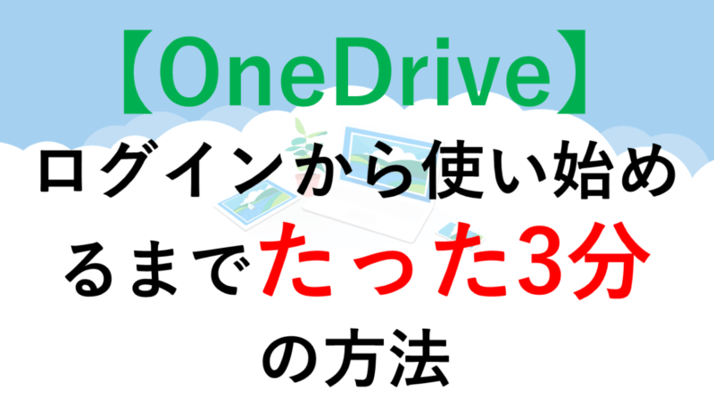 Microsoftアカウントの作り方【画像付きで簡単に解説】 | MobaTi.me