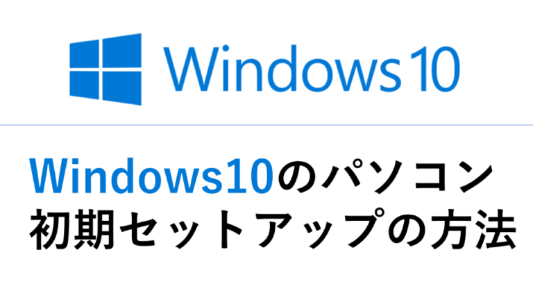 タスクビューの履歴を削除・表示しない方法【Windows10】 | MobaTi.me