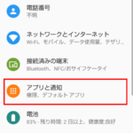 Androidで通知音をアプリごとに変更する方法【すぐ設定できる】 | MobaTi.me